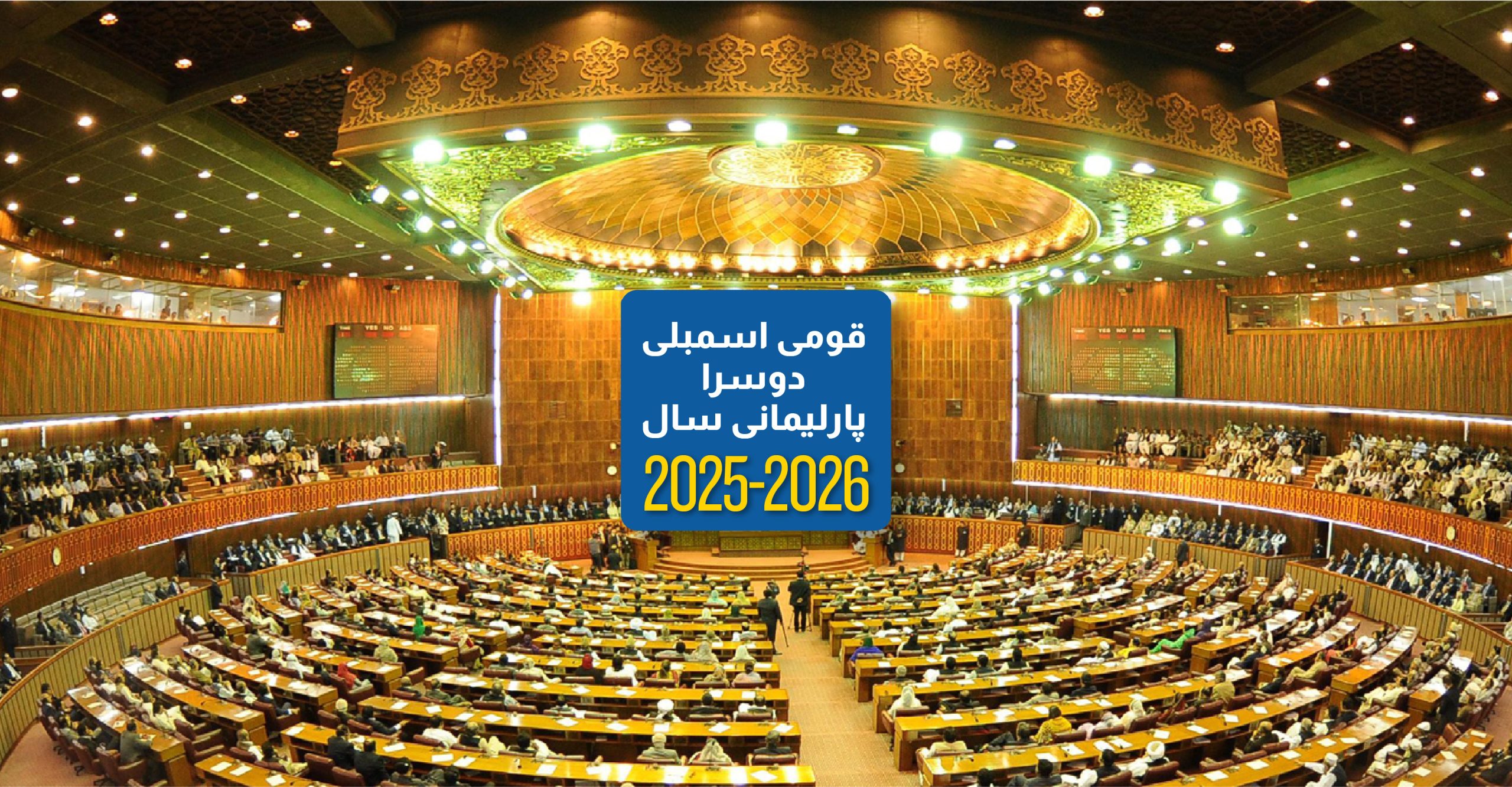 2nd Parliamentary Year: National Assembly Completes 130 Working Days ...